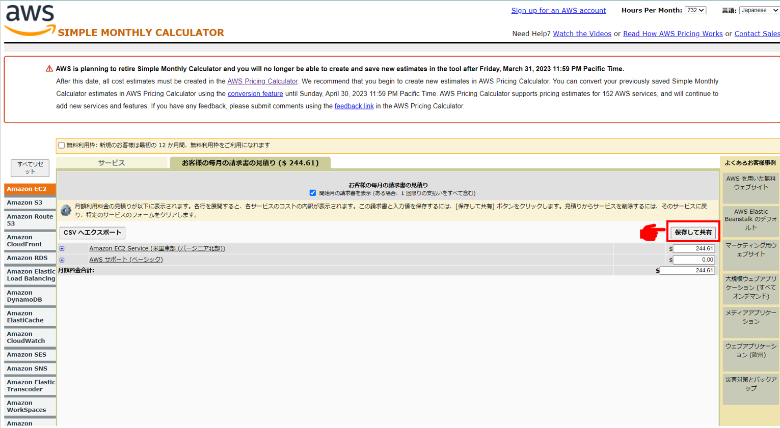 AWS Pricing CalculatorのTips集 | Engineer Boost