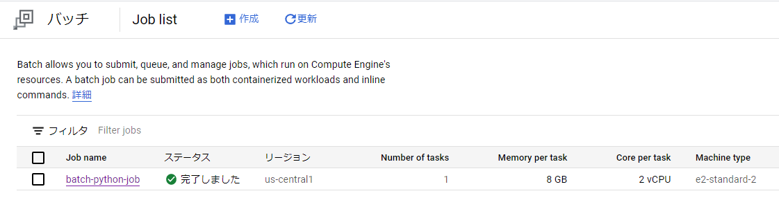 GCP Batchを使ってみる① | Engineer Boost