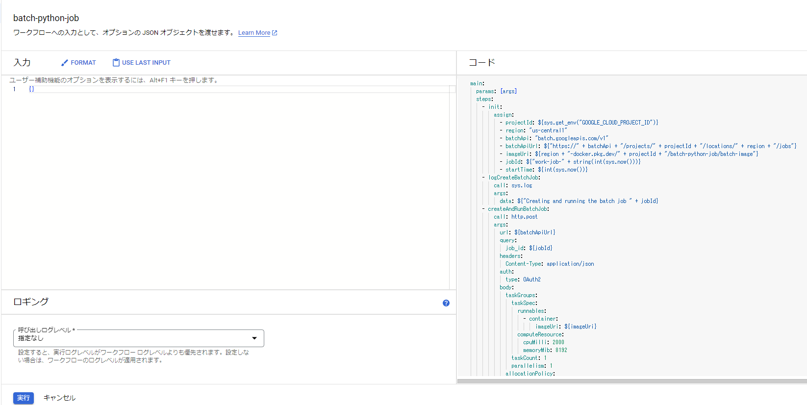 GCP Batchを使ってみる② | Engineer Boost
