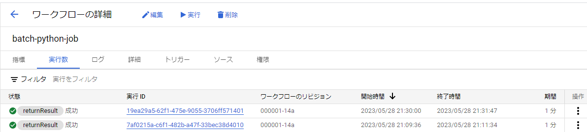 GCP Batchを使ってみる② | Engineer Boost