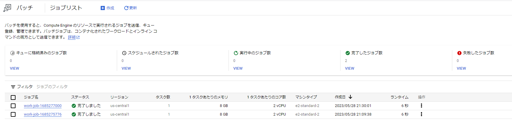GCP Batchを使ってみる② | Engineer Boost