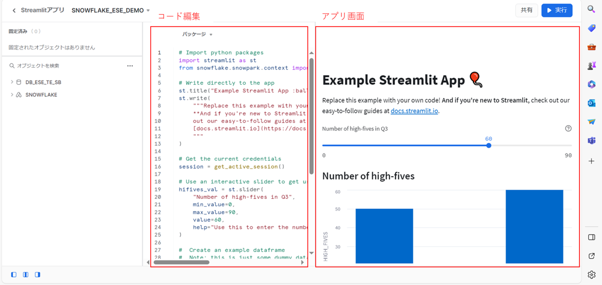 Streamlit in SnowflakeでSnowflakeからモデルファイル・テーブルを読み込んでみた！ | Engineer Boost