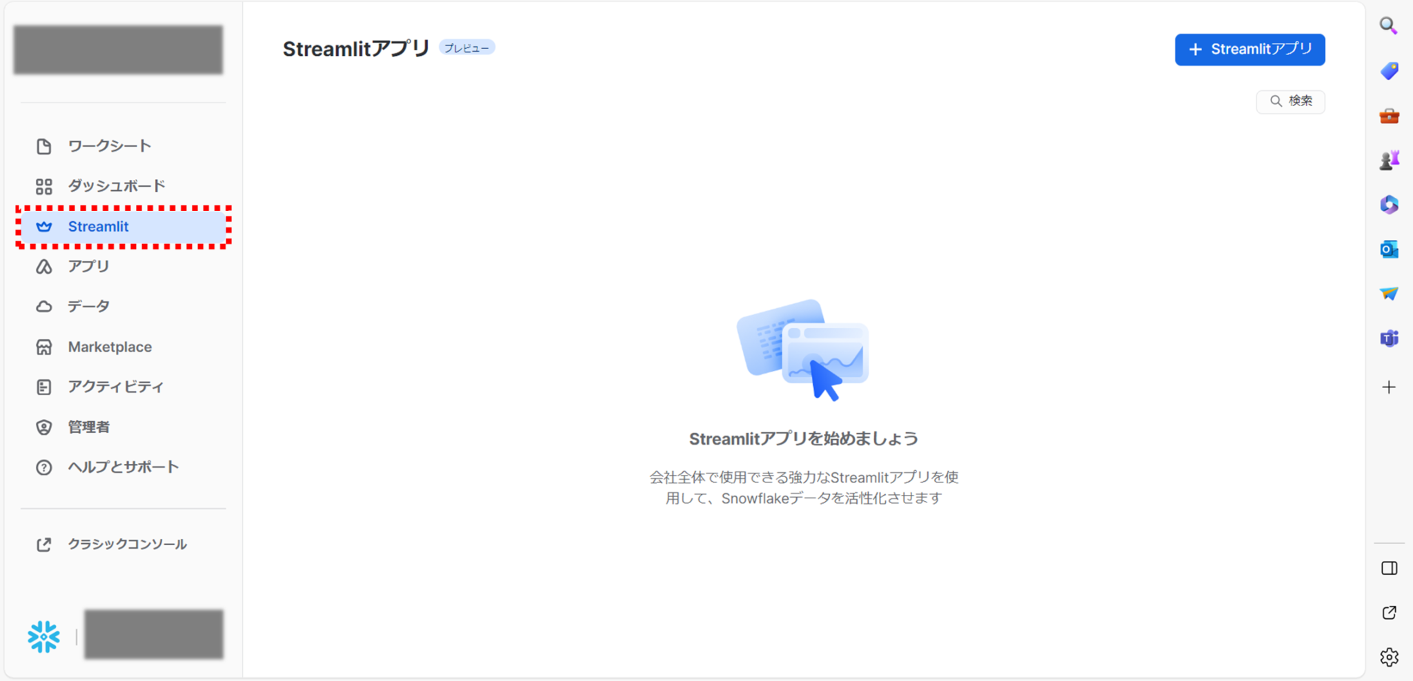 Streamlit in SnowflakeでSnowflakeからモデルファイル・テーブルを読み込んでみた！ | Engineer Boost
