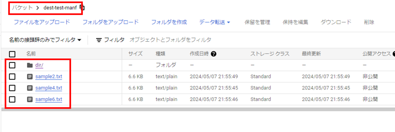 Storage Transfer Serviceで特定のファイルだけを転送する方法 | Engineer Boost