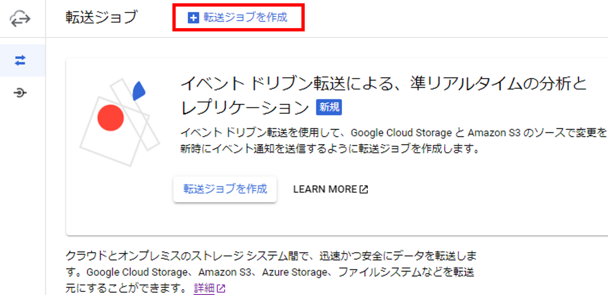Storage Transfer Serviceで特定のファイルだけを転送する方法 | Engineer Boost