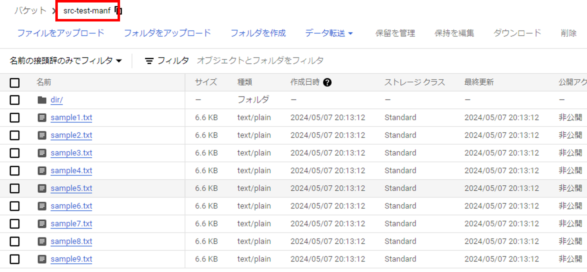 Storage Transfer Serviceで特定のファイルだけを転送する方法 | Engineer Boost