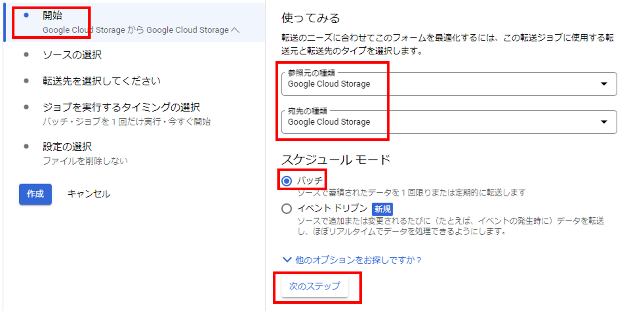 Storage Transfer Serviceで特定のファイルだけを転送する方法 | Engineer Boost