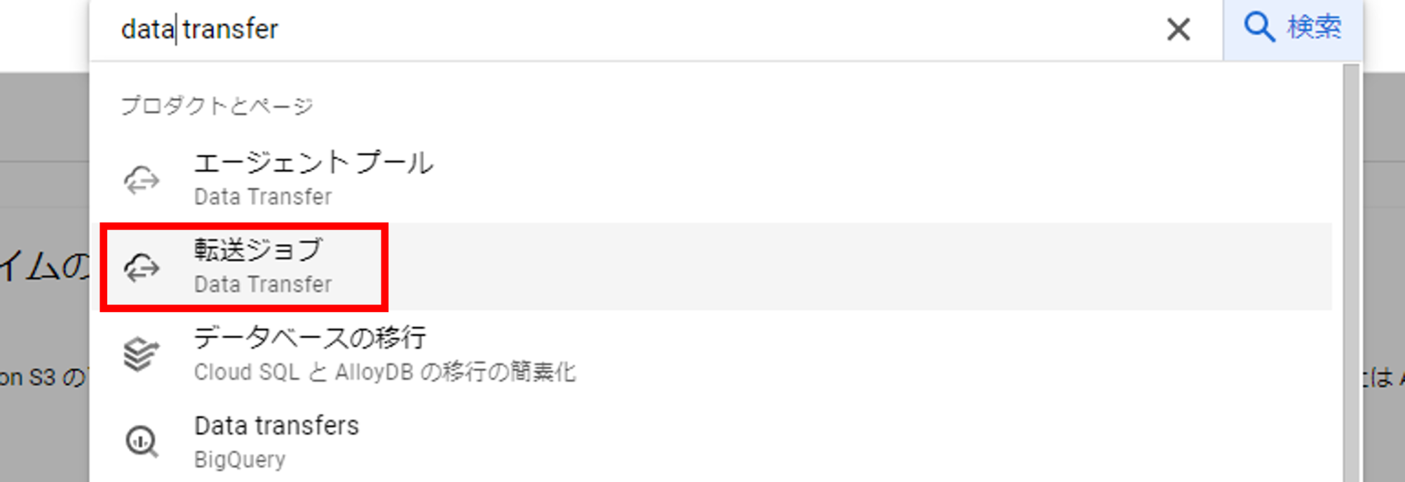 Storage Transfer Serviceで特定のファイルだけを転送する方法 | Engineer Boost