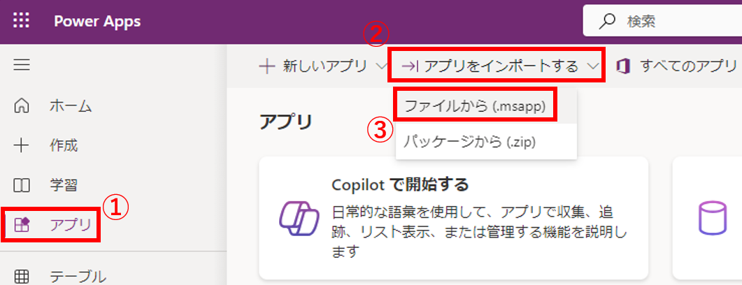 Power Apps のPASopaの使い方 | Engineer Boost