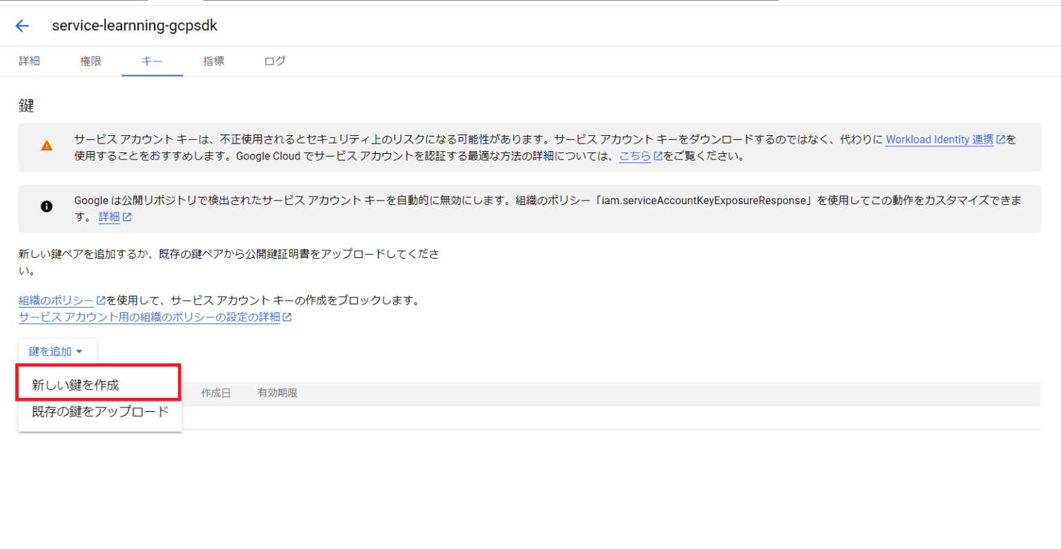 Google Cloud CLIでサービスアカウント認証してみた | Engineer Boost