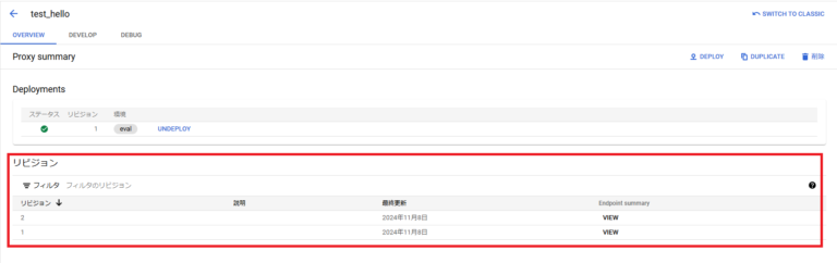 Apigeeとは？ | Engineer Boost