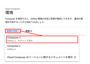 Cloud Composerを構築してみた | Engineer Boost