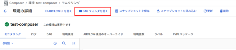 Cloud Composerを構築してみた | Engineer Boost